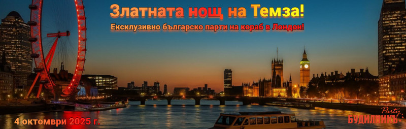 Buy tickets – 🎉 Златната нощ на Темза – ексклузивно българско парти на ...