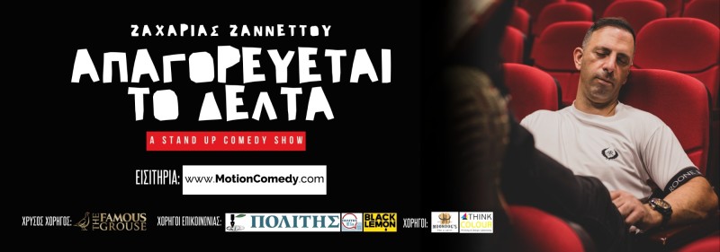 Buy tickets – Ζαχαρίας Ζαννέττου | Πάφος | Stand-Up Comedy | 2 Μαρτίου ...